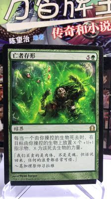万智牌 亡者存形 再访拉尼卡 金 金牌 绿 实拍 上海文波MTG