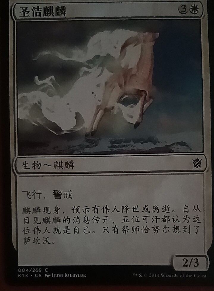 【上海文波】万智牌 圣洁麒麟 鞑契可汗 简中 白 普 铁牌