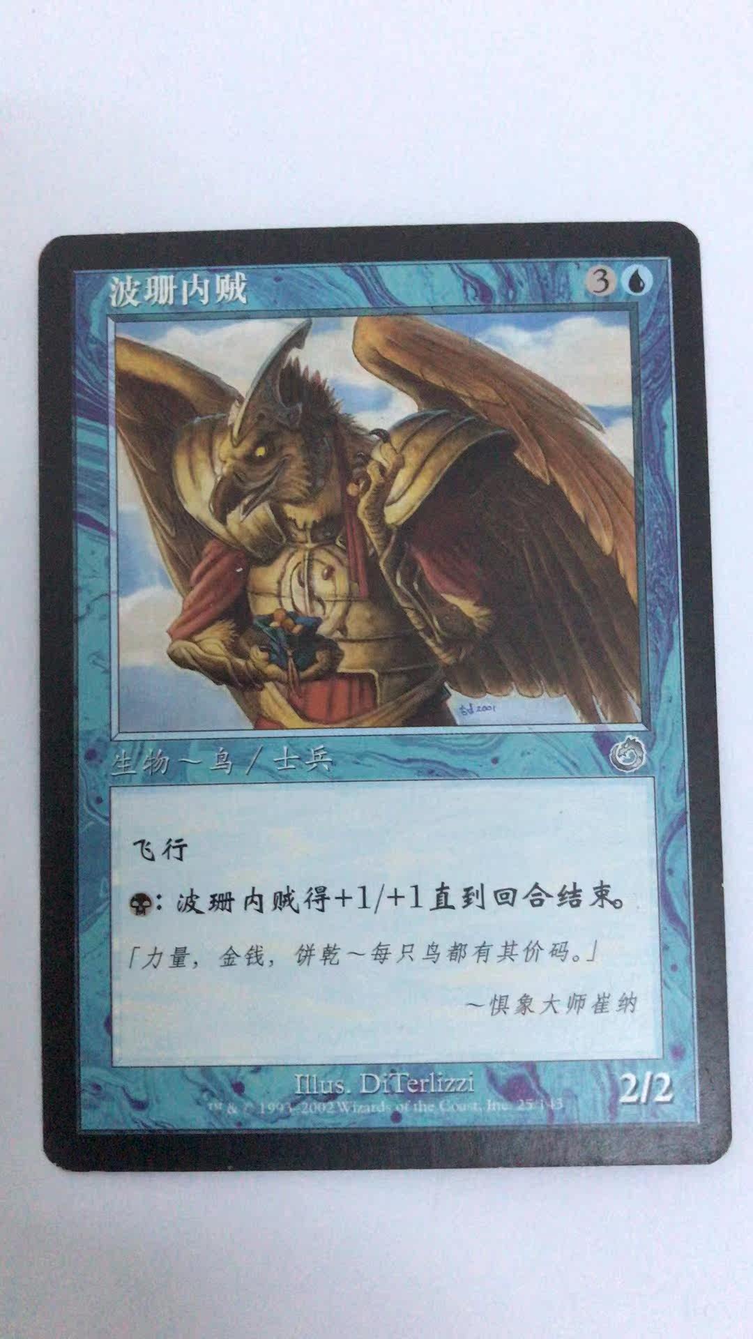 万智牌 波珊内贼 绝境 蓝色 银牌 简中 实拍 桌游卡 上海文波 MTG