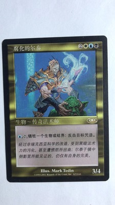 万智牌 腐化的尔泰 时空转移 金 多色 卡 简中 实拍 上海文波 MTG