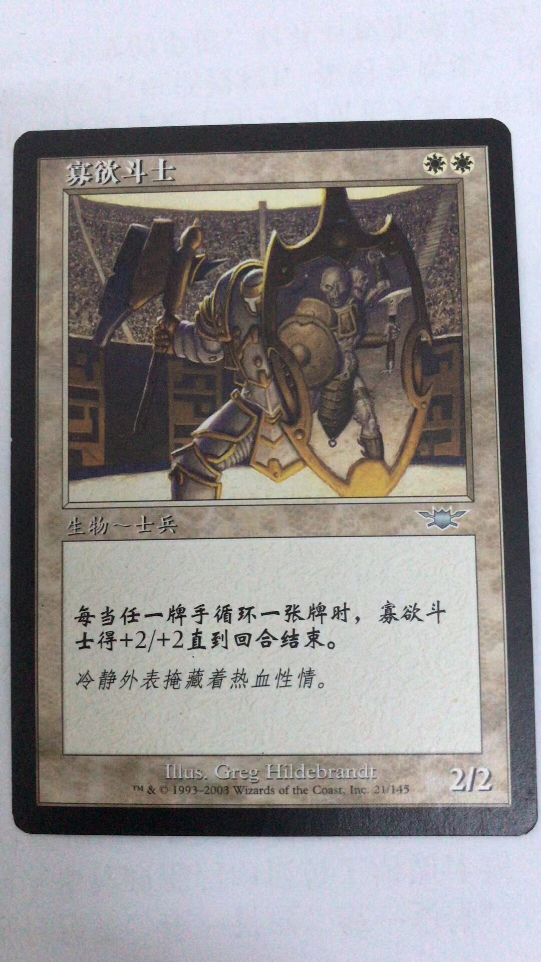 万智牌 寡欲战士 寡欲斗士 万马千军 白色 银桌游卡 上海文波 MTG