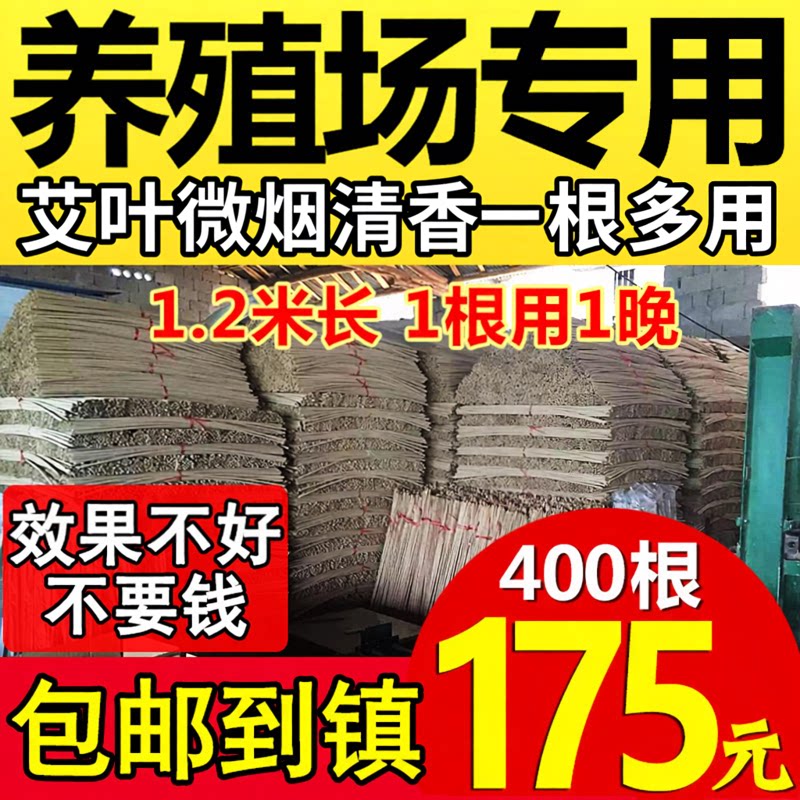 畜牧蚊香棒兽用猪场养殖场专用蚊香家用驱虫灭虫苍蝇户外文香艾草