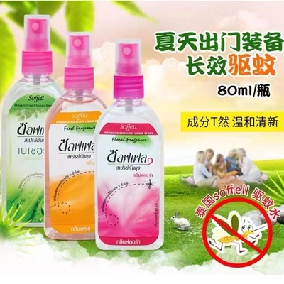 soffell泰国孕妇儿童户外驱蚊液