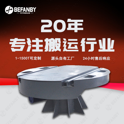 直角轨道90°移动换轨旋转台电动转盘轨道车旋转支撑轨道工业转盘