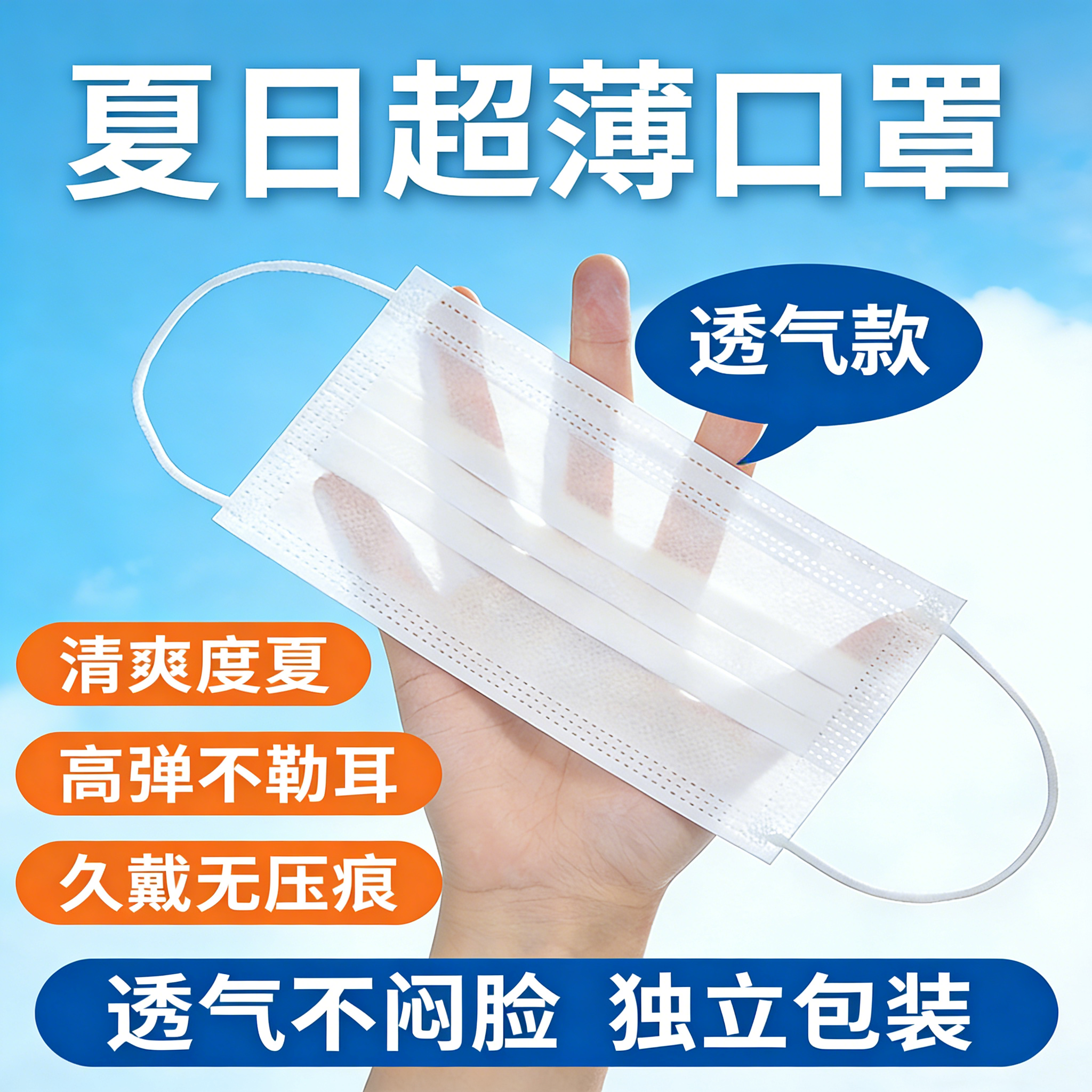 夏季口罩超薄一次性透气易呼吸独立包装一层二层不勒耳柔软贴合