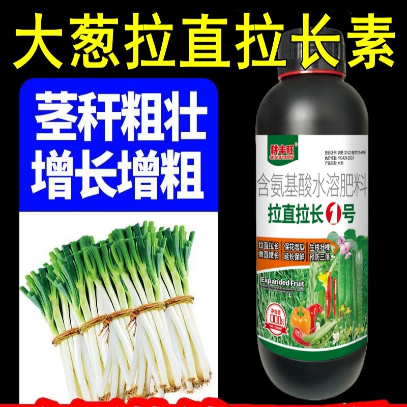 大葱专用肥料大葱拉直拉长增白增粗剂大葱拉直拉长抗病增产大葱药