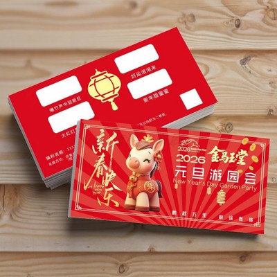 2026幼儿园新年元旦游园会集章卡