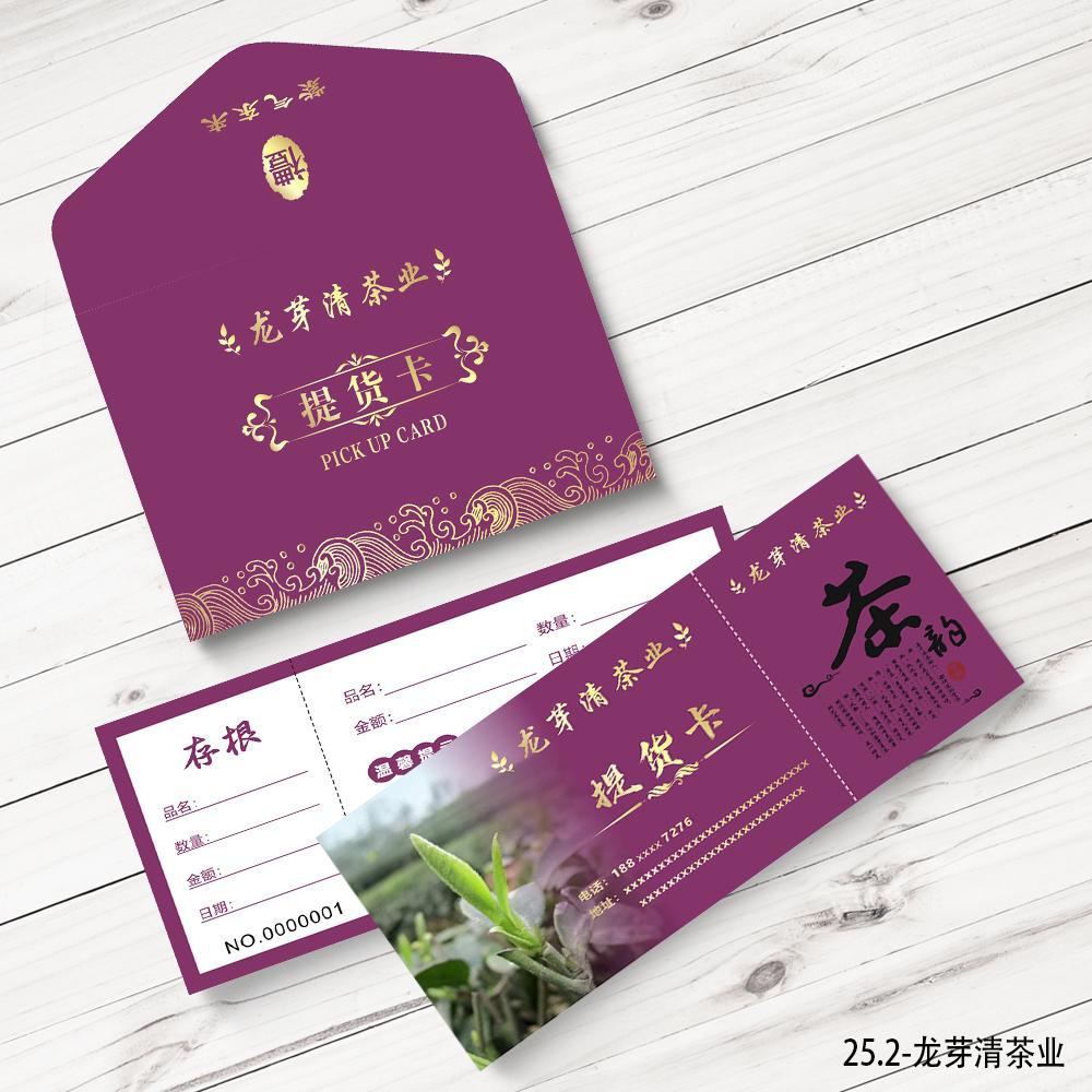 烟酒茶行提货礼品卡定做元旦节假日茶叶代金卡券密码卡设计制作印