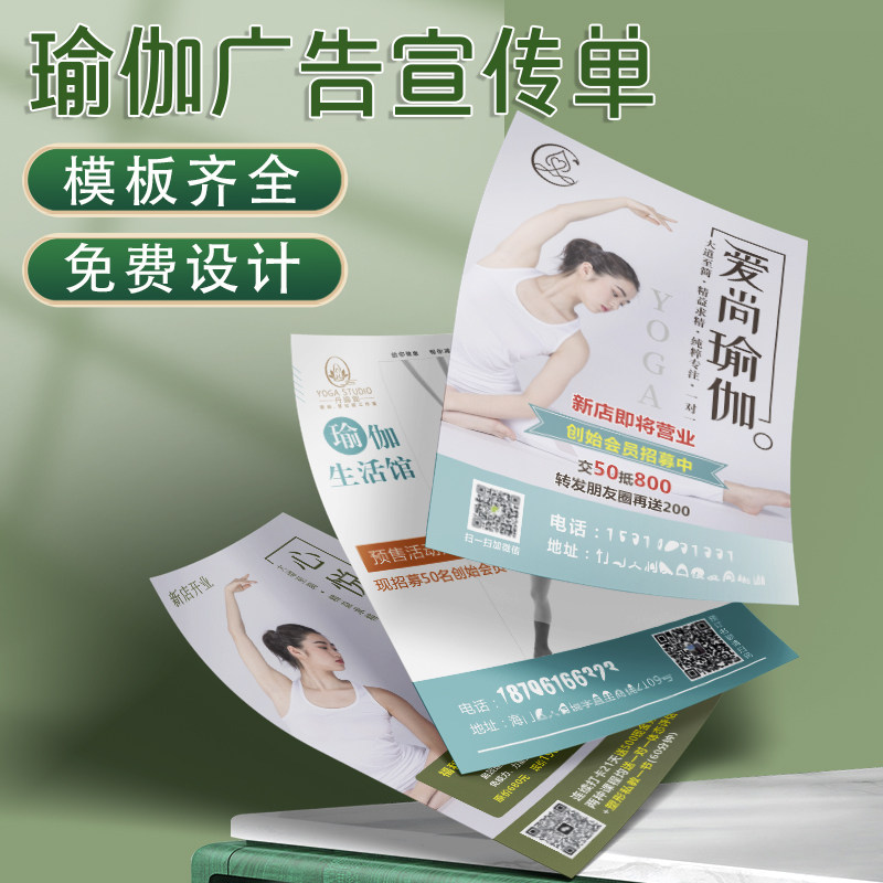 瑜伽私教培训新馆开业宣传单印制普拉提健身广告三折页a4彩页设计