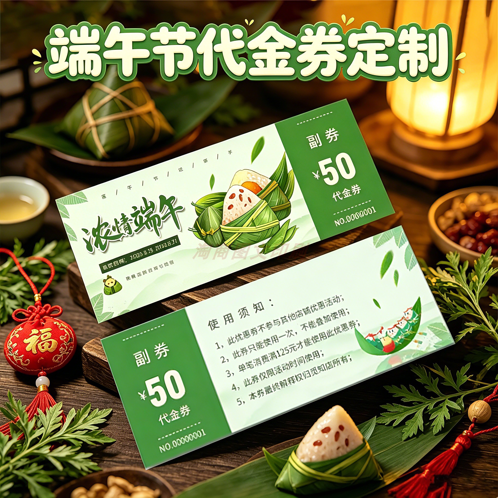 端午节代金券定制抽奖券正副券粽子提货抵用券超市兑换体验卡印刷