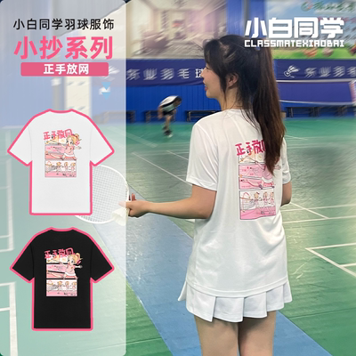 透气速干羽毛球文化衫小白同学