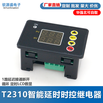 T2310微电脑智能延时时控继电器1路延迟接通断开循环定时LCD数显
