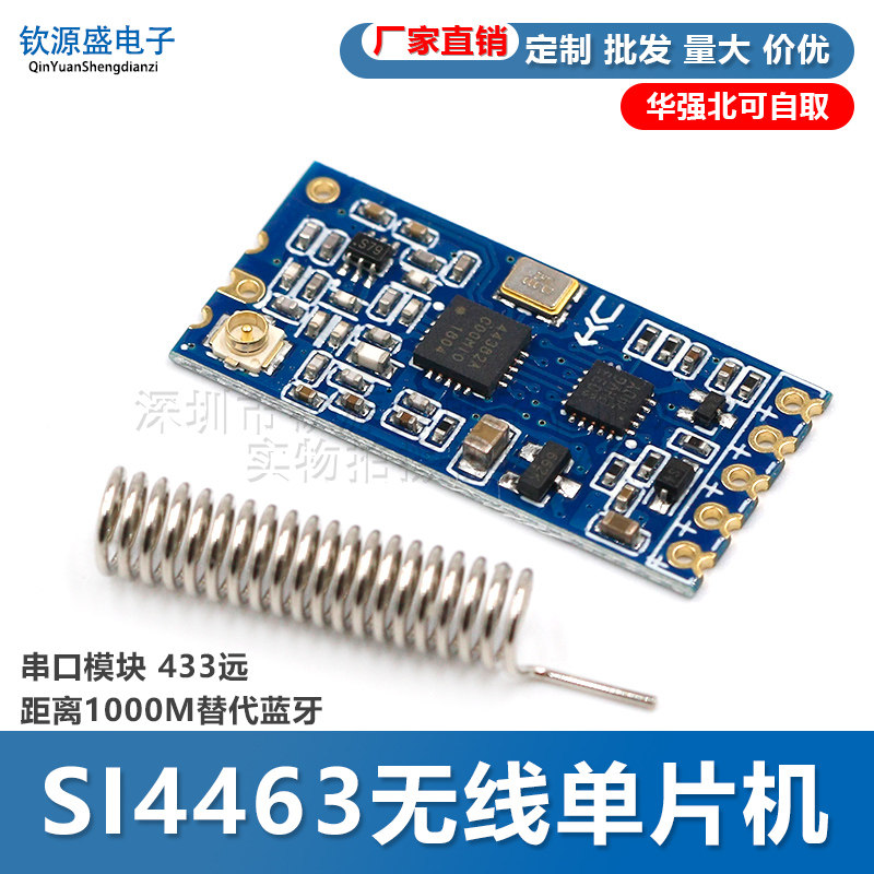 HC-12 SI4463无线单片机串口模块 433远距离1000M替代蓝牙_虎窝淘