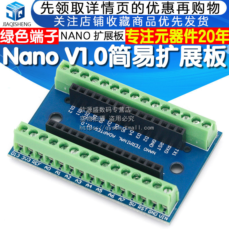 Nano 3.0扩展板 NANO IO Shield V1.O简易扩展板模块_虎窝淘