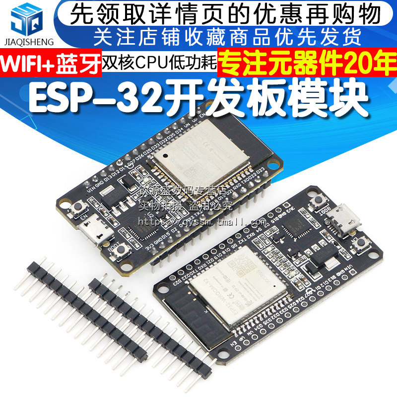 ESP-32S开发板模块 WIFI+蓝牙2合1双核CPU低功耗 CP2102驱动_虎窝淘