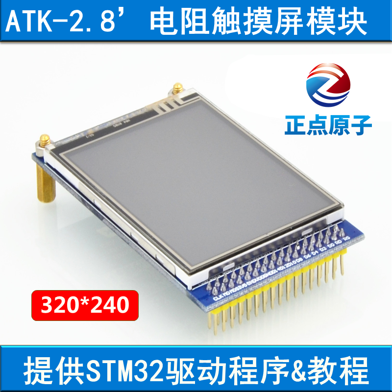 【MCU屏：电阻屏】2.8寸TFT LCD触摸液晶屏模块(STM32开发板配件_虎窝淘