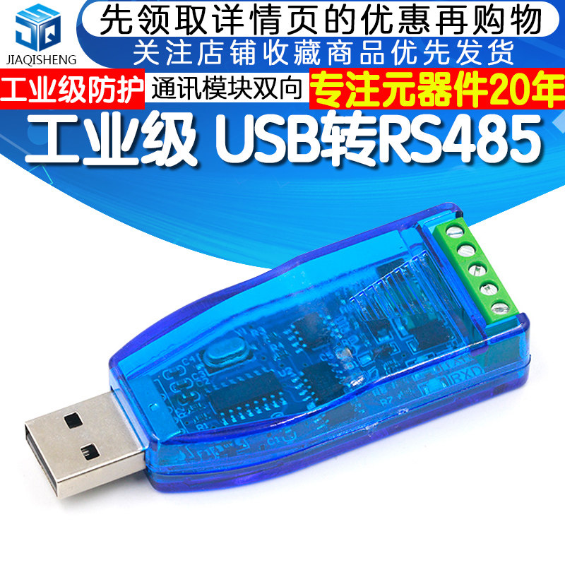 工业级usb转rs485通讯模块双向半双工串口线转换器 TVS防护 U485_虎窝淘