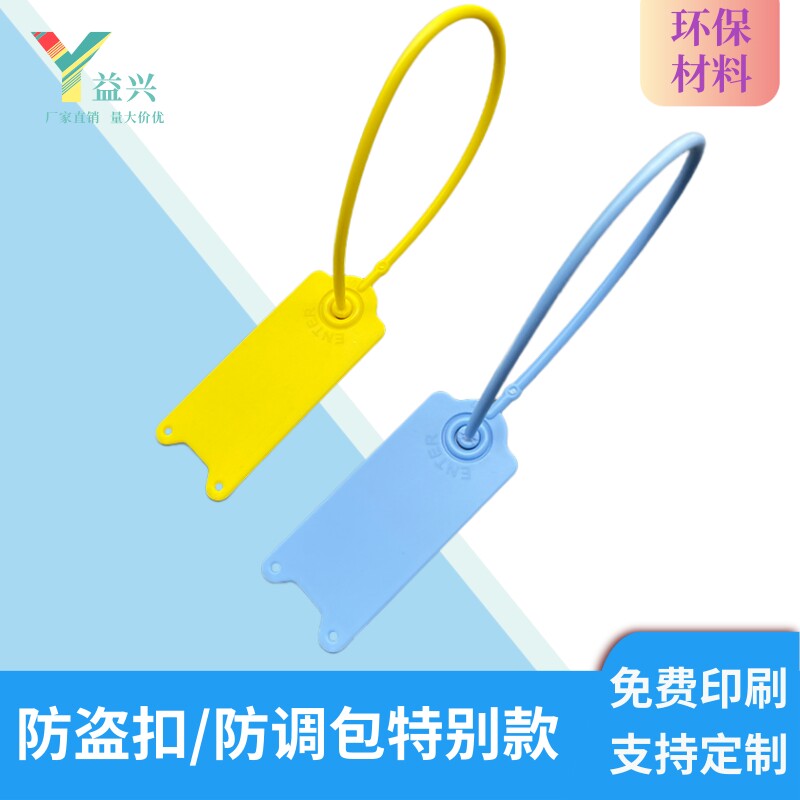 一次性防盗扣防调包扣衣服鞋子防伪扣防掉包箱包吊牌标签塑料封条