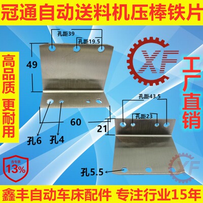 冠通飞机铁片送料机压棒铁片