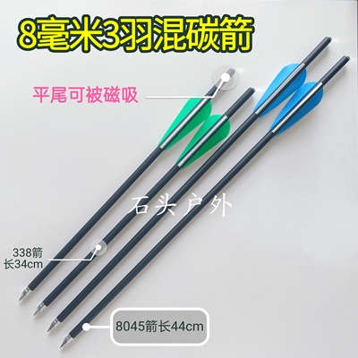 可被磁吸箭尾3羽8毫米338箭 8045箭眼镜蛇大黑鹰 黑曼巴M58用箭