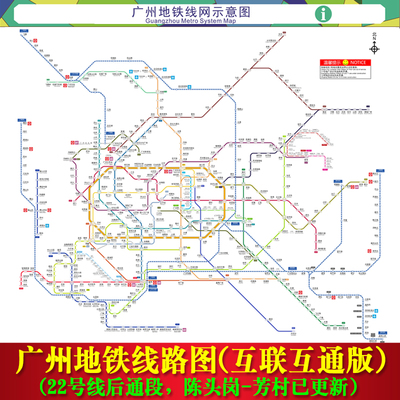 2026广州地铁线路图出行换乘示意图轨道交通含佛山地铁互联互通版