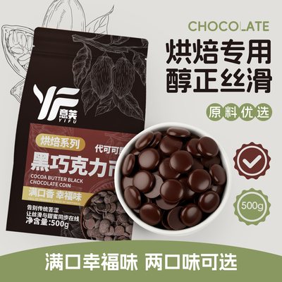 黑白巧克力币豆烘焙专用原料