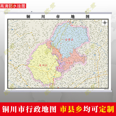 铜川市地图行政交通墙贴油画布简约办公室2026年行政区划定制