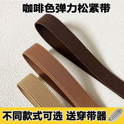 咖啡色弹力松紧带高弹力手工绑带