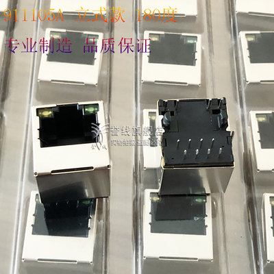 RJ45母座180度集成百兆立式款替代90度HR911105A屏蔽带灯立式100M