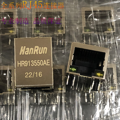 RJ45连接器 以太网连接器 HR913550AE 网络变压器 RJ45母座