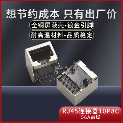RJ45母座 18.3MM 58 8P8C 18MM 网络接口/网线插座 长18*高13mm