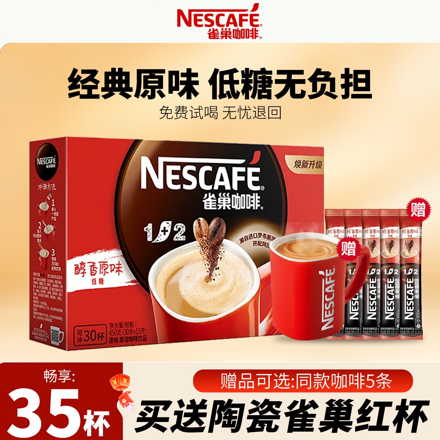 Nestle雀巢咖啡1+2原味三合一速溶学生咖啡粉35条装官方正品