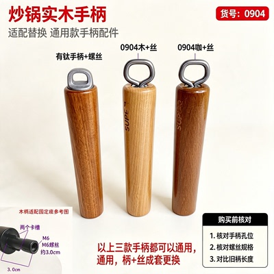 有钛炒锅实木手柄锅体把手