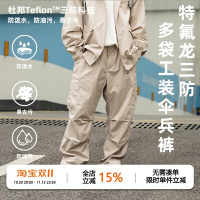 Teflon三防休闲工装伞兵长裤