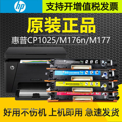 HP惠普1025nw176nM177fw墨粉盒
