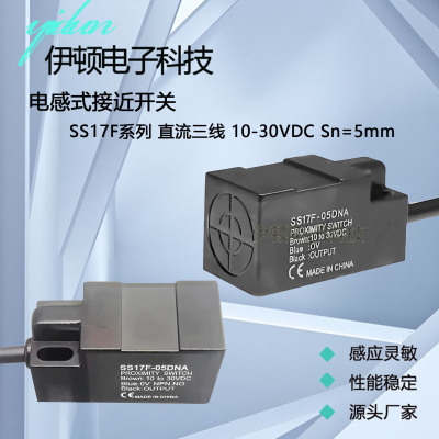 接近开关3线NPN常开SS17A-05DPA