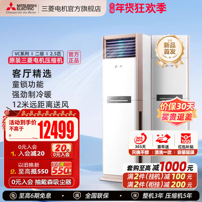 【新品】三菱电机空调MFZ-VC60VA变频2.5匹家用客厅冷暖立式柜机