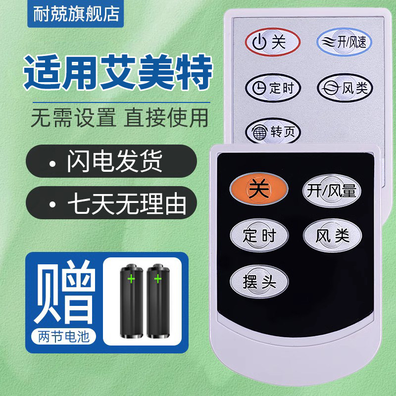 适用于艾美特电风扇遥控器S314R S314AR FB3016RS HY2205RI FB300