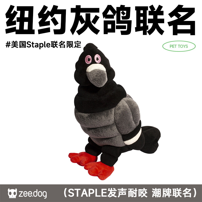 美国zeedog纽约灰鸽Staple联名款肥鸽儿童宠物发声玩具耐咬毛绒球