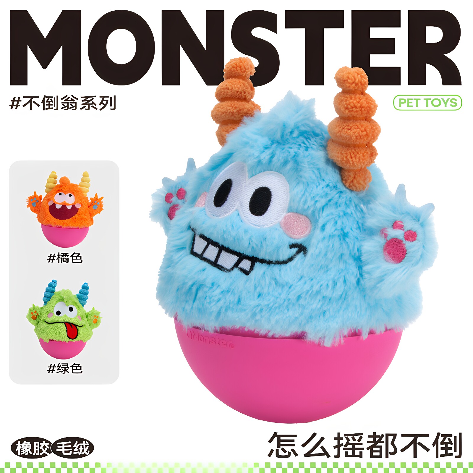 QMONSTER不倒翁发声狗玩具球宠物磨牙棒中大型犬耐咬互动解闷自嗨