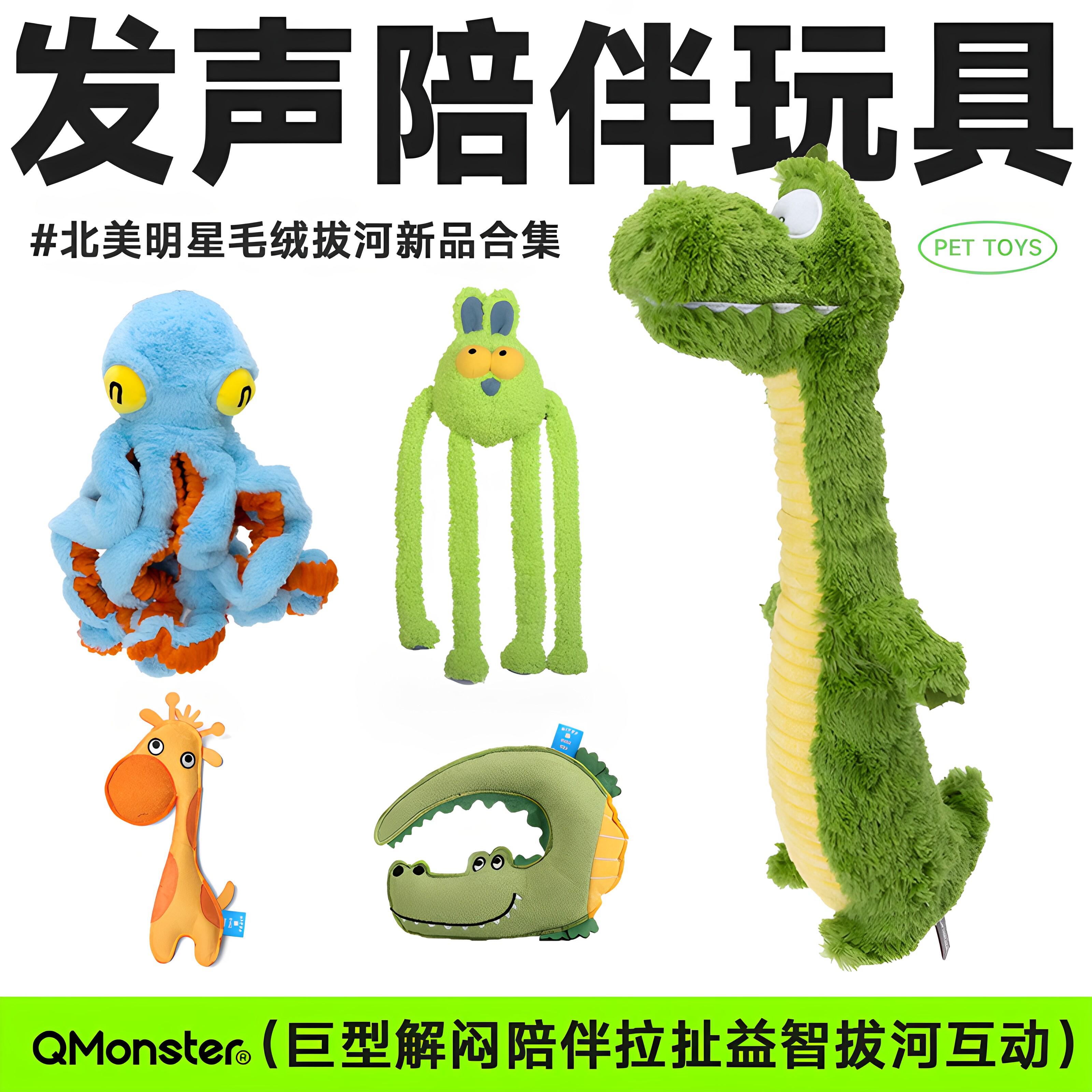 QMONSTER丰荣藏食拔河发声狗玩具宠物磨牙棒耐咬球长脖鳄鱼冰激凌