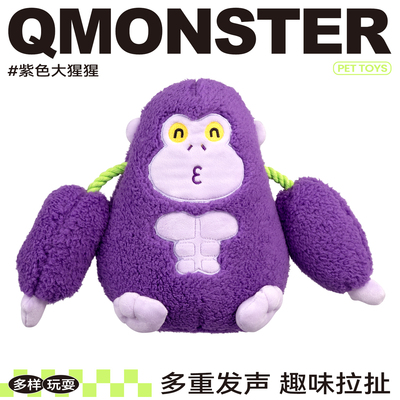 QMONSTER大猩猩拔河发声狗狗玩具