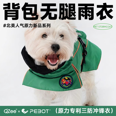 PEBOT三防冲锋原力雨衣狗狗服装