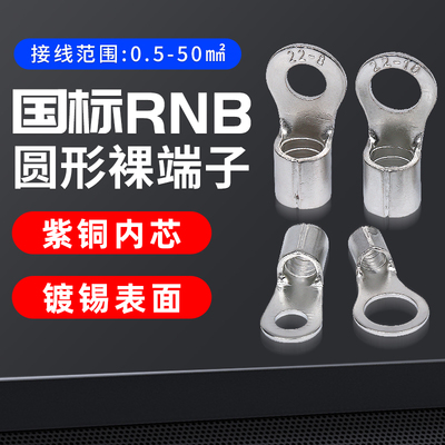 仟特SNB接线端子圆形裸端子