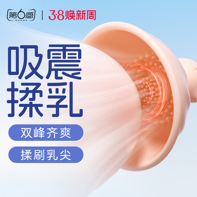 第六感情趣乳房自慰器按摩胸部吮吸乳头自慰玩具震动刺激情趣用品