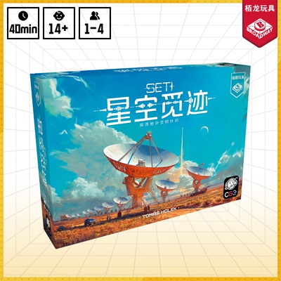 星空觅迹桌游SETI探寻地外文明