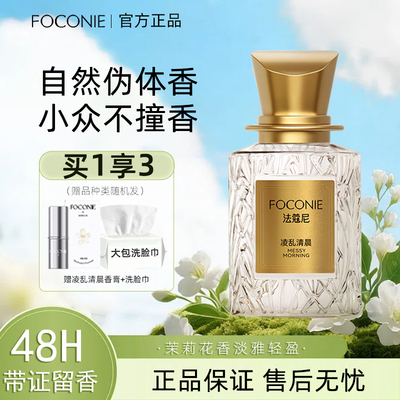 法蔻尼茉莉花香水淡香清新