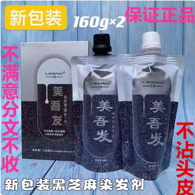 正品立典美吾发染发膏剂黑芝麻发霜持久不褪色清水黑油无氨润黑露