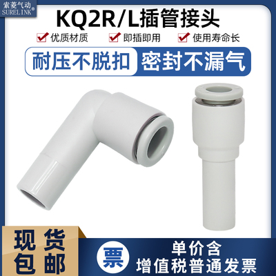 KQ2R/L直通变径/弯头插管型接头