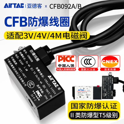 亚德客防爆线圈DC24V阀门执行器